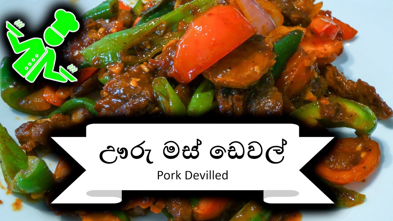 Devilled Pork - ඌරු මස් ඩෙවල් | Sri Flavours - YouTube