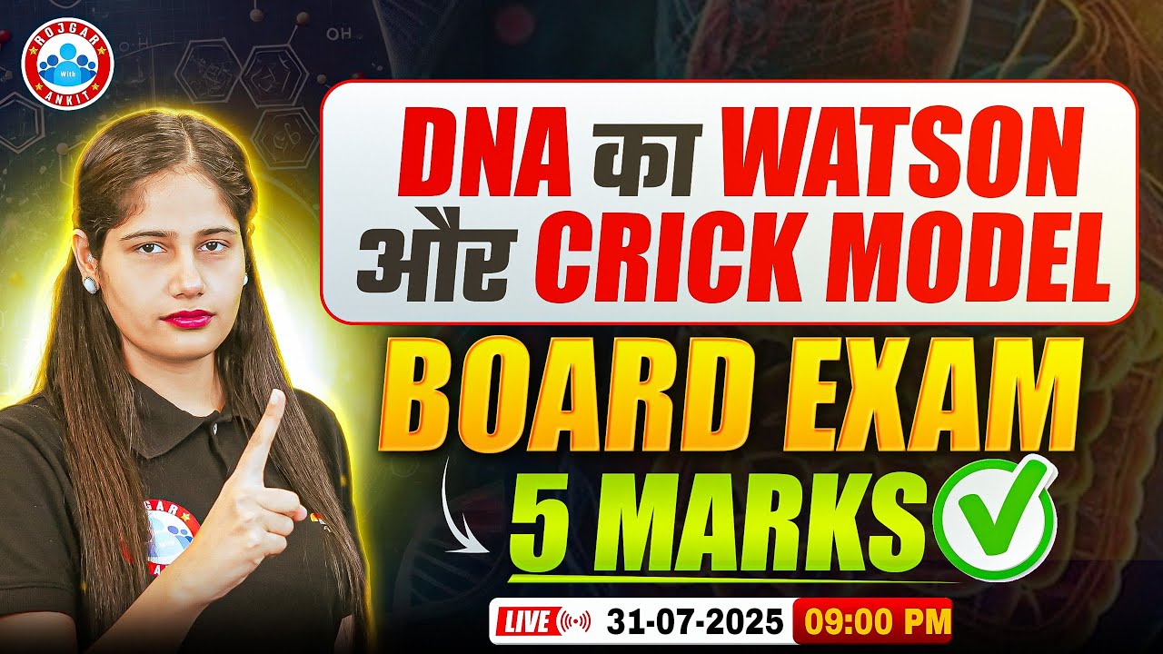 UP Board Class 12 Biology DNA का Watson और Crick Model | 5 Marks Board ...