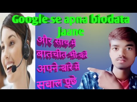 Google se apna biodata kaise jaane Google se batchit Karen - YouTube