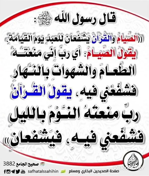 الصيام والقرآن يشفعانللعبد يوم القيامة Youtube