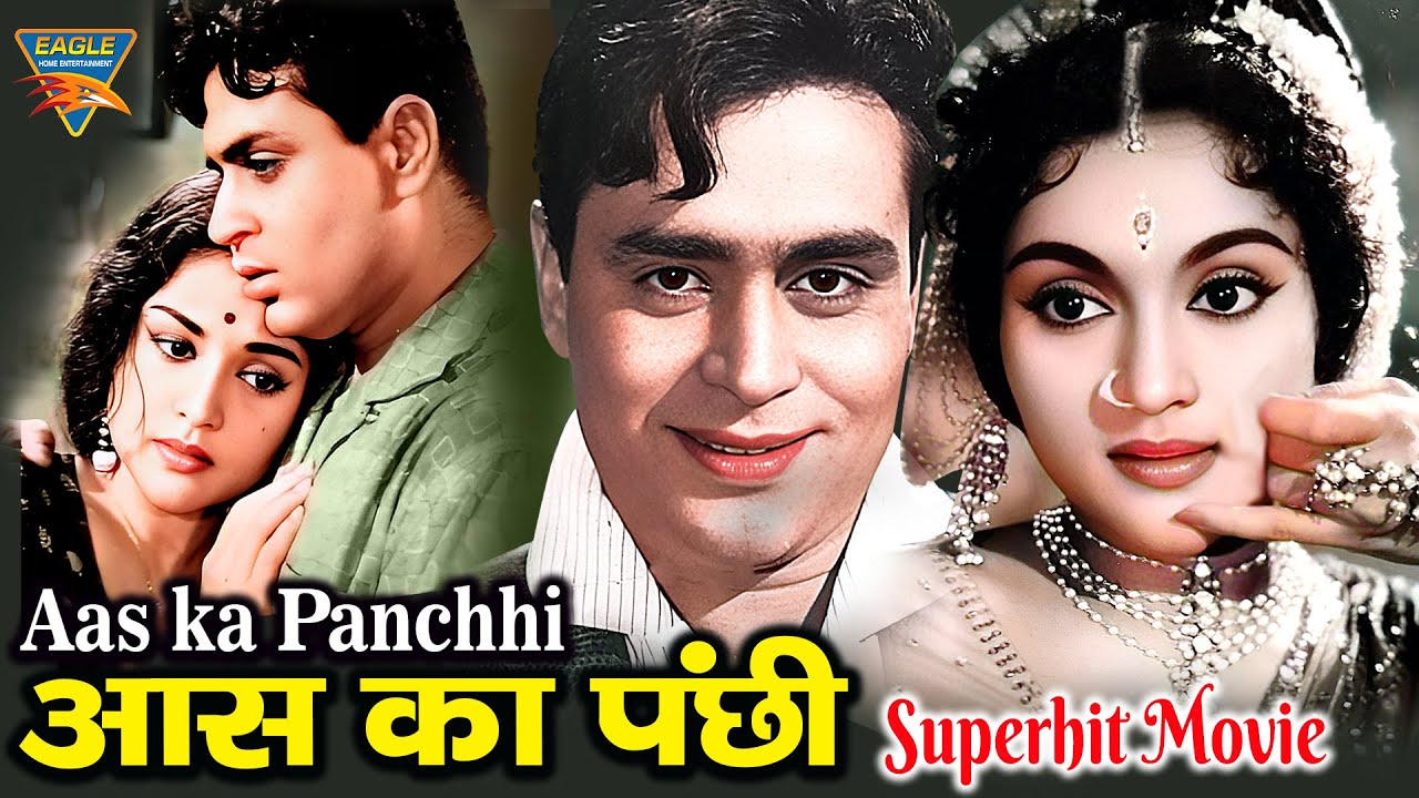 Aas Ka Panchhi (आस का पंछी) 1961 | Rajendra Kumar, Vyjayanthimala ...
