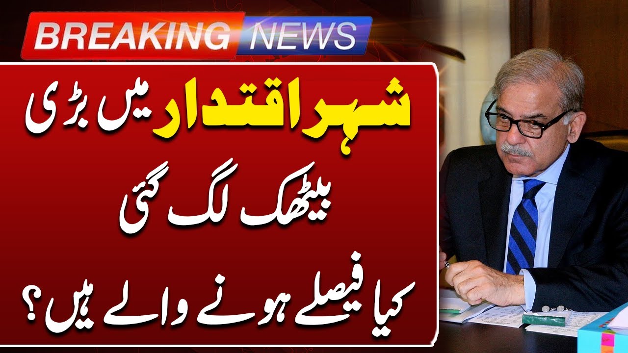 Breaking News | PM Shehbaz Sharif Call Federal Cabinet Meeting Today ...