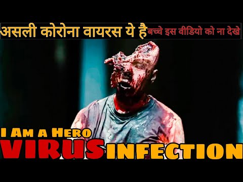 I Am a Hero (2016) | Film Explained in Hindi | Roni Explainer |  I am the Hero Summarized हिन्दी