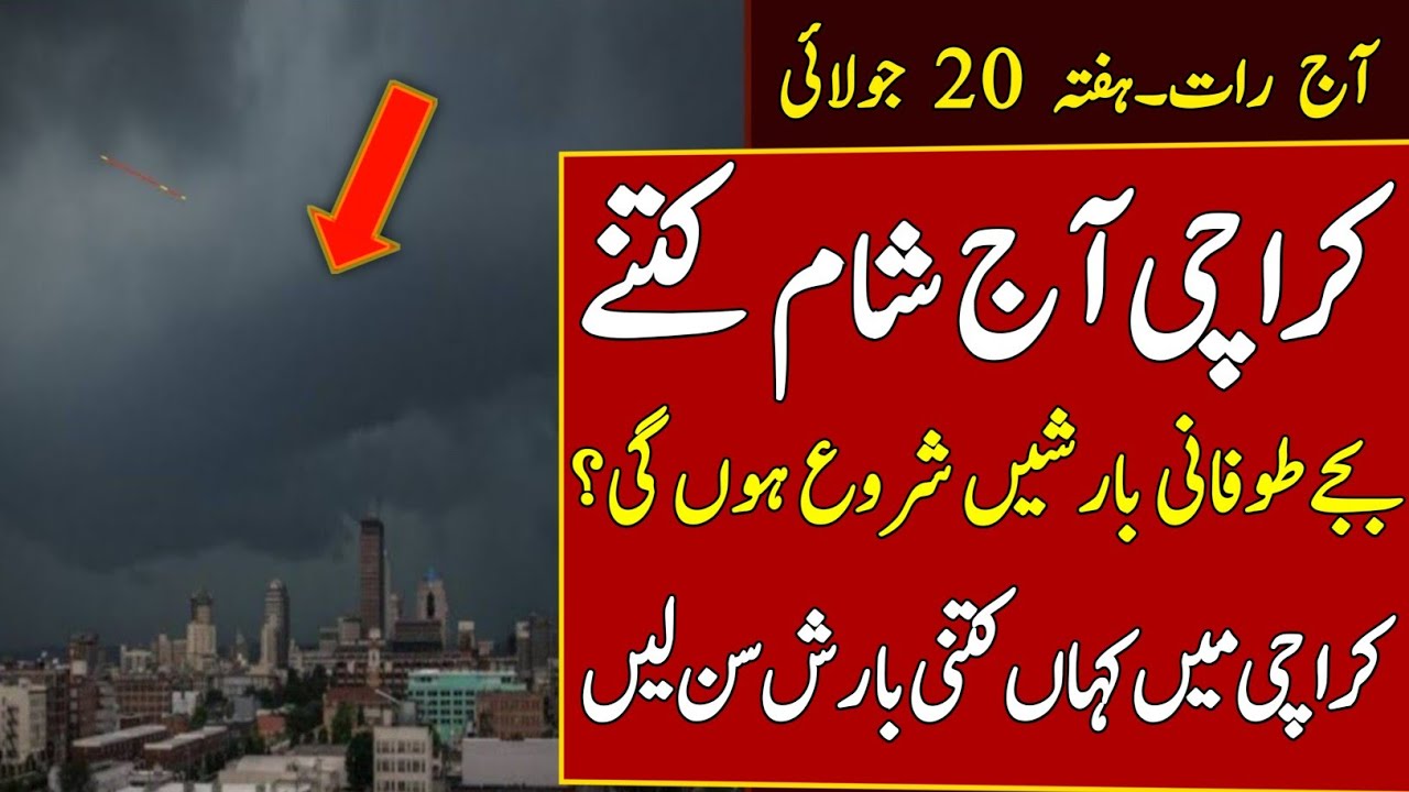 Karachi Weather update | Heavy Rains in different areas of city ...