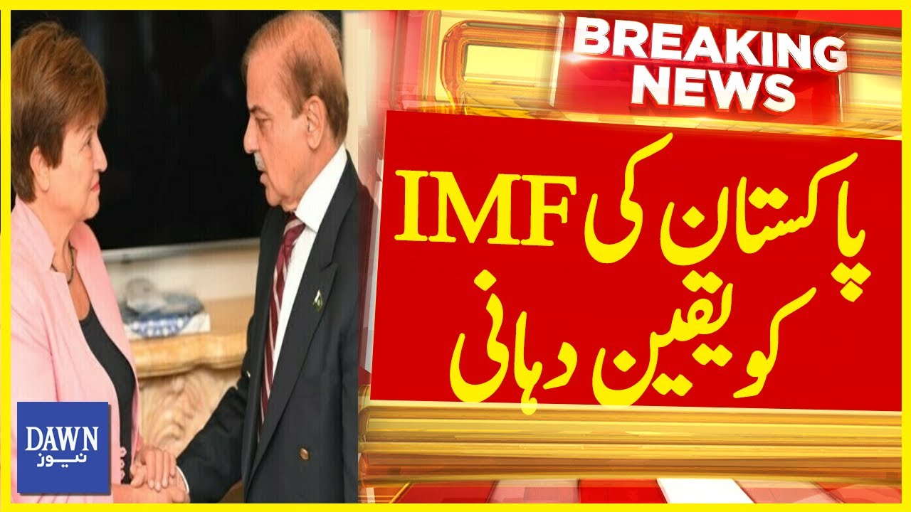 IMF Deal: Pakistan Once Again Gives Positive Assurances to IMF ...