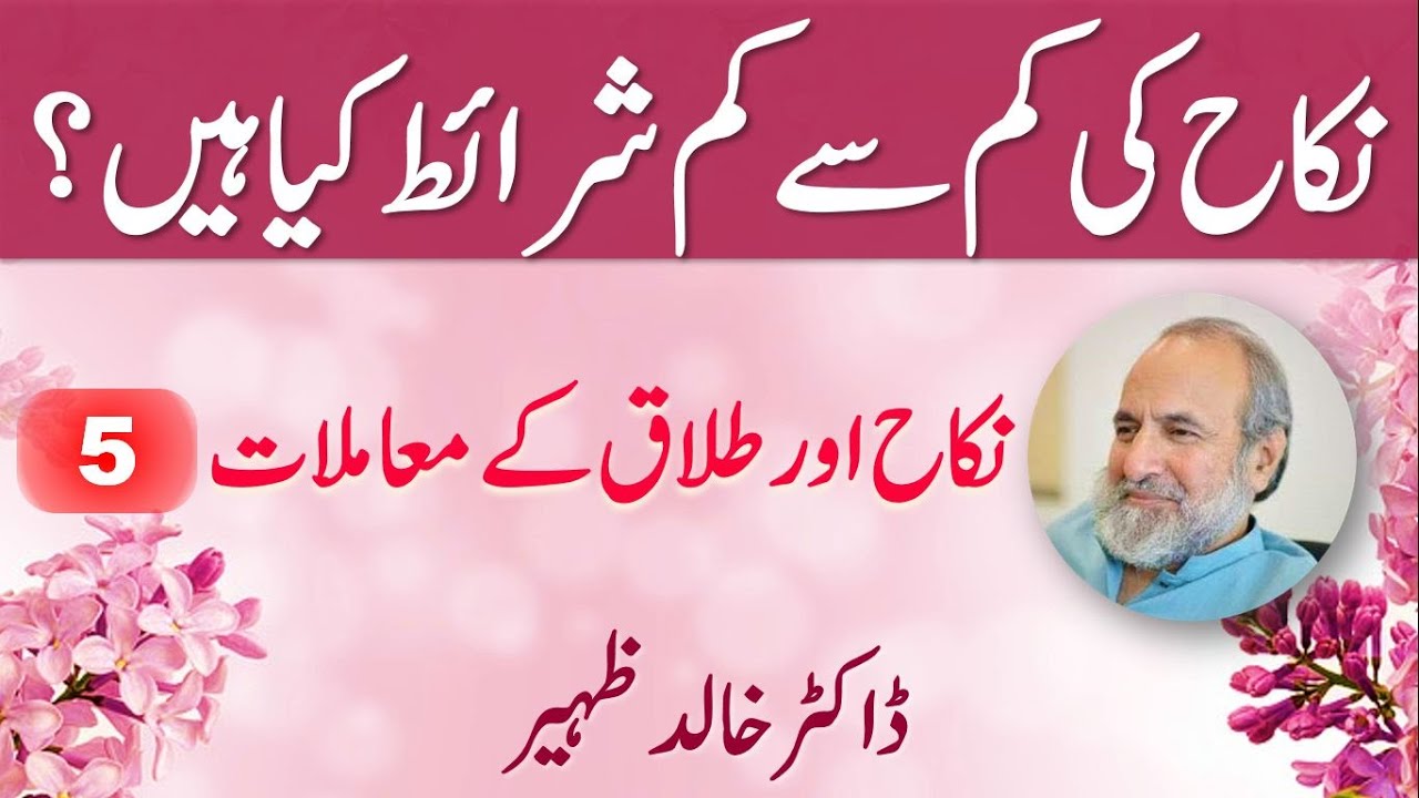 Nikah ki Sharait in Islam - Nikah aur Talaq ke Masail -5 - Dr Khalid Zaheer - YouTube