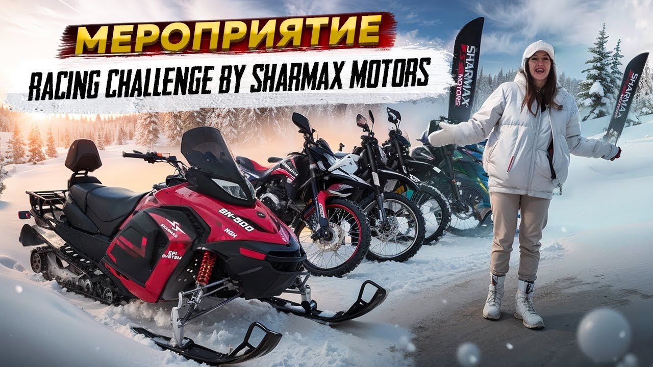 Мероприятие Racing Challenge by Sharmax Motors в Ярославле - YouTube