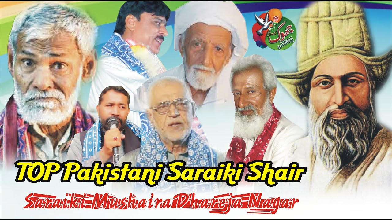 Top Pakistani Saraiki Shair Eid Show Saraiki Mushaira Program Dhareja ...