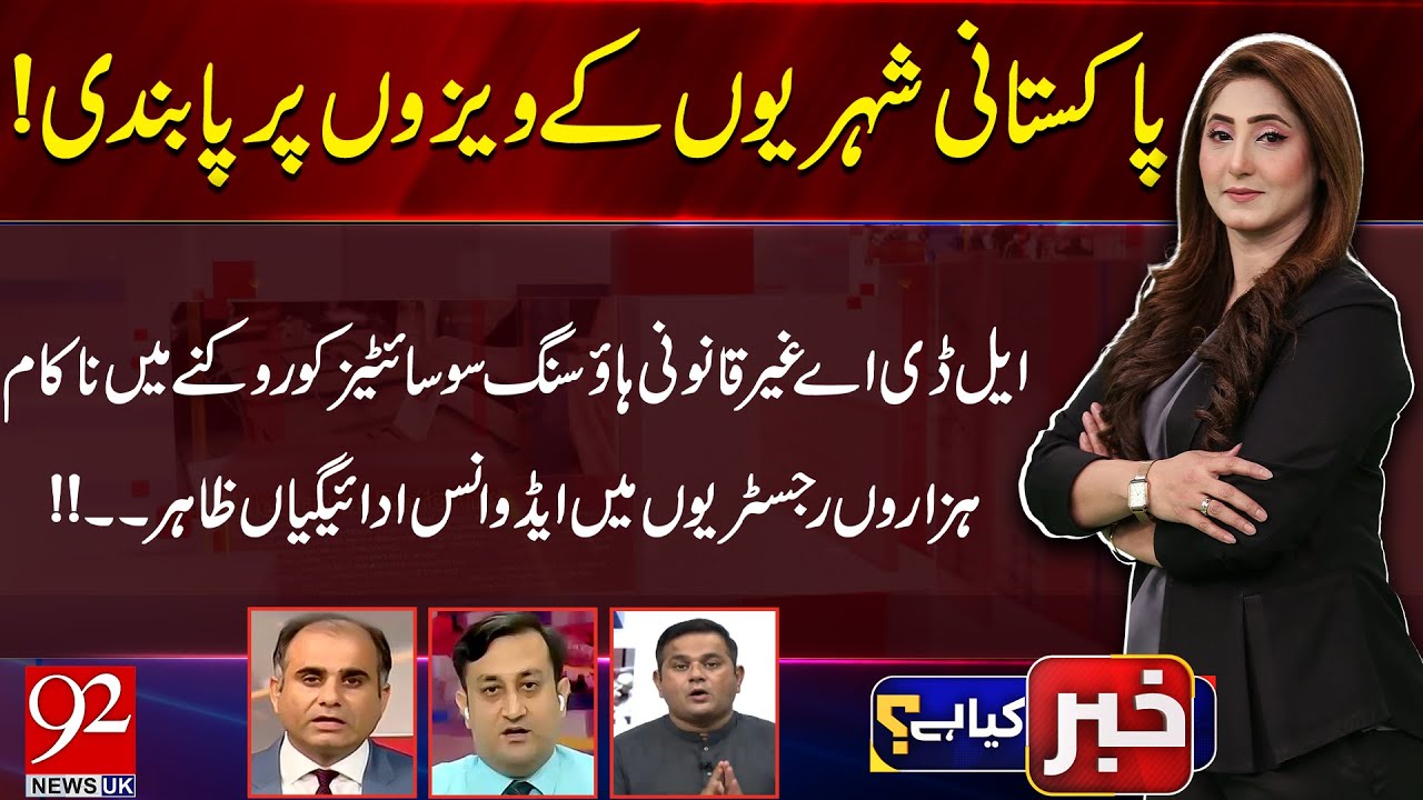 Khabar Kya Hai | Riaz Ul Haq | Sheikh Arslan | Faheem Amin | 92 News HD - YouTube