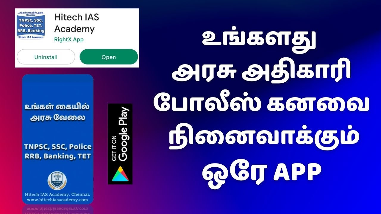 உங்களது அரசு அதிகாரிபோலீஸ் கனவை நினைவாக்கும் ஒரே APP | FREE DOWNLOAD | HITECH IAS ACADEMY ...