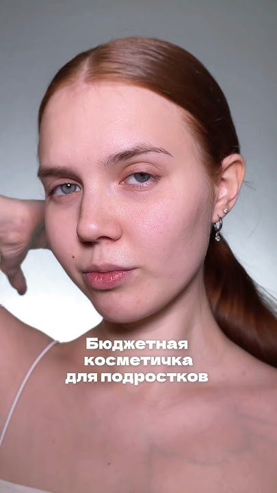 Бюджетная косметичка для подростка - YouTube