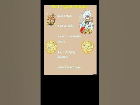 ТЕСТО ДЛЯ ПИЦЦЫ - YouTube