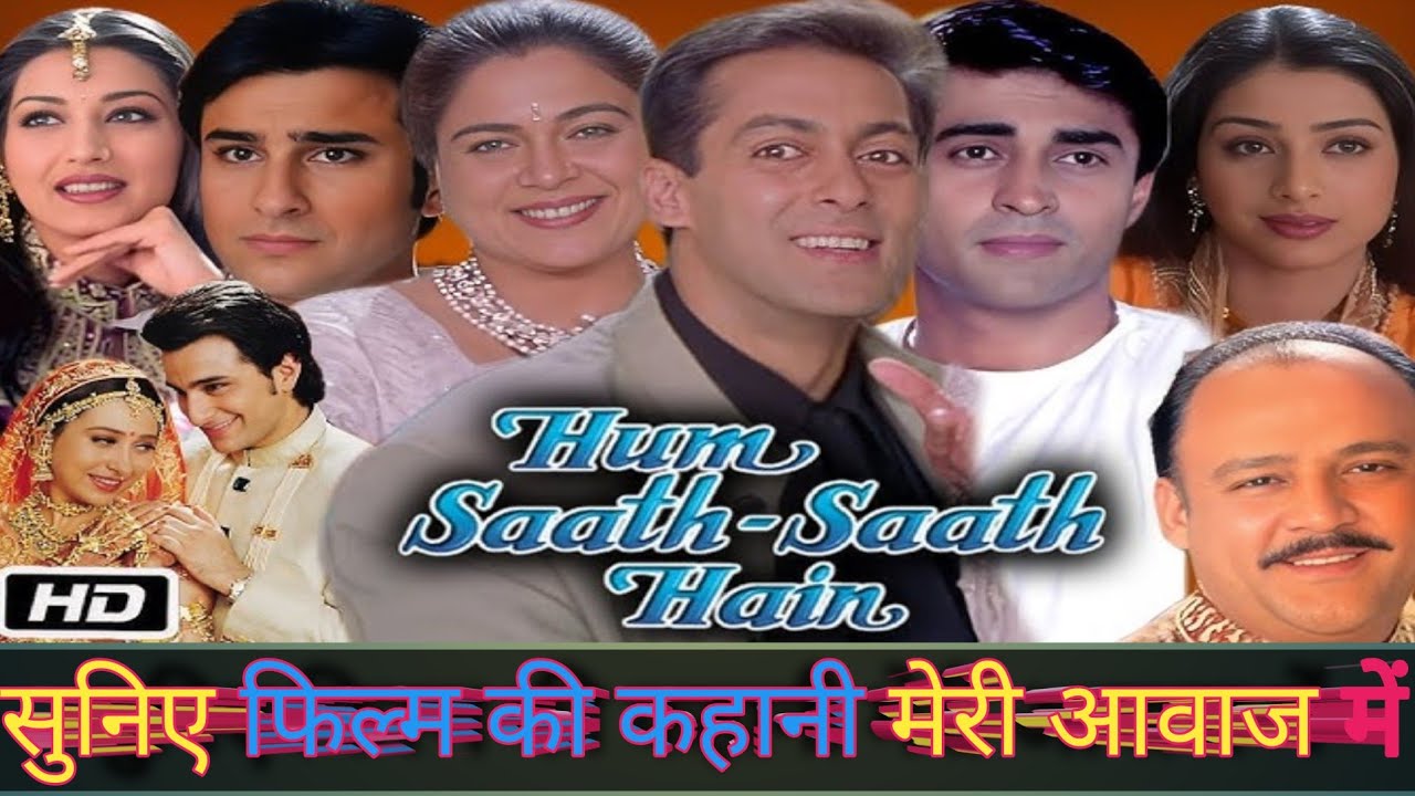 Hum Sath Sath Hai Full Movie Story - YouTube