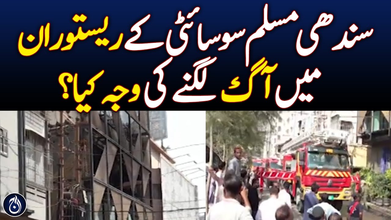 What caused the fire in the restaurant of Sindhi Muslim Society? - Aaj ...