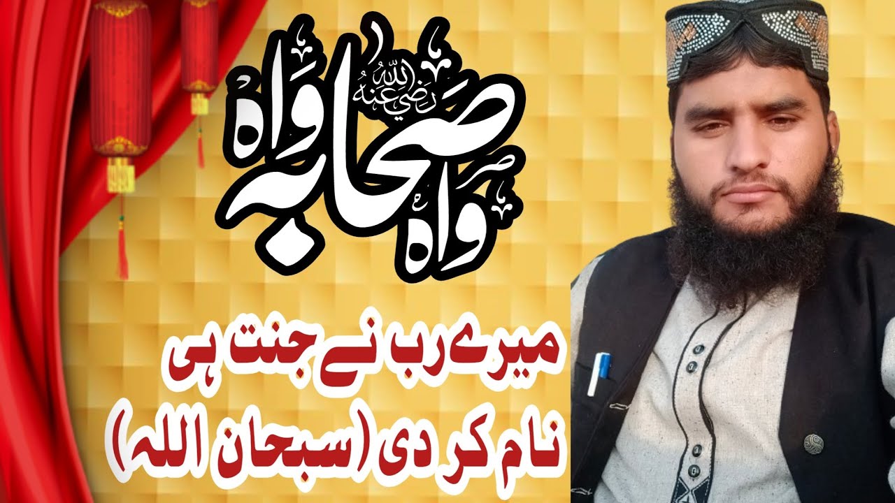Shani shaba . Molana Qari Muhammad Ajmal - YouTube