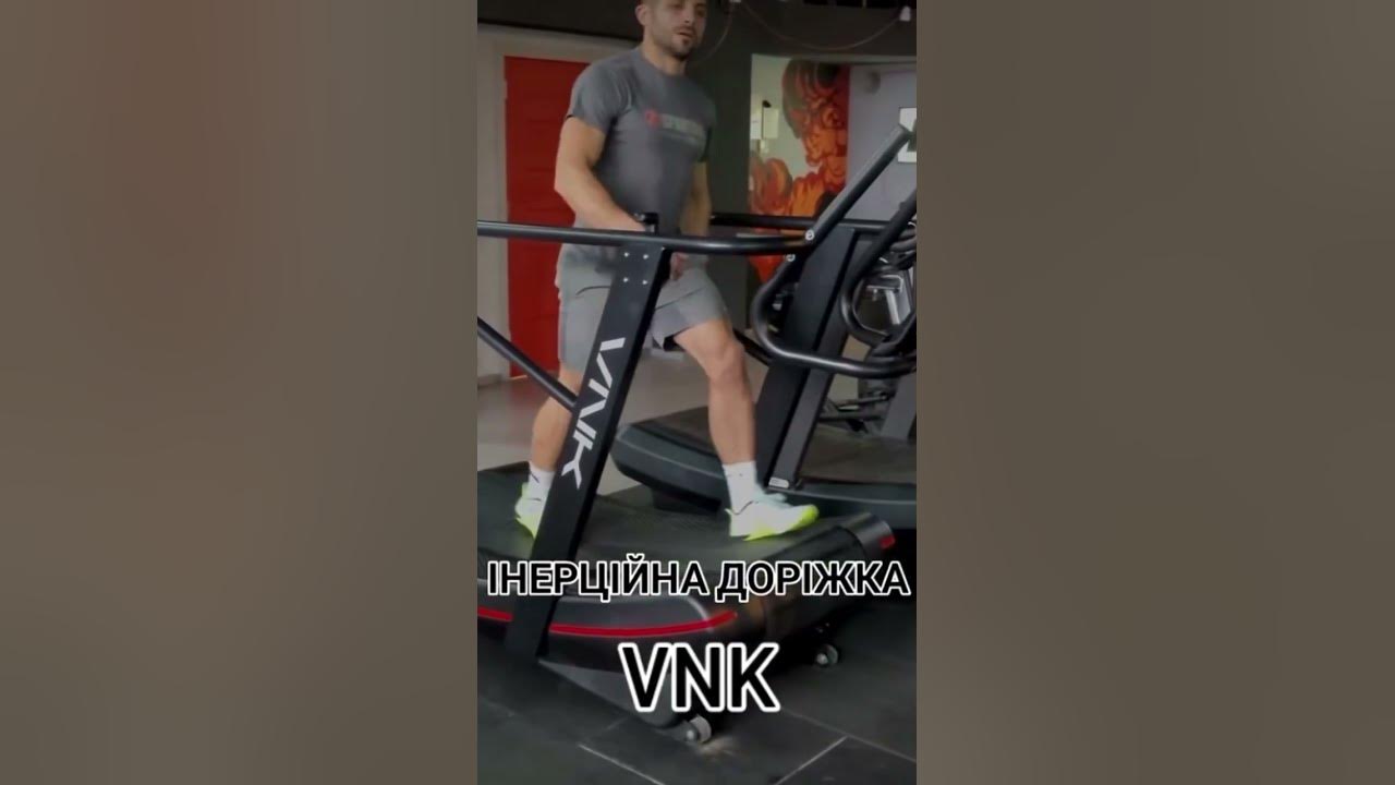 Инерционная беговая дорожка от европейского бренда VNK - YouTube