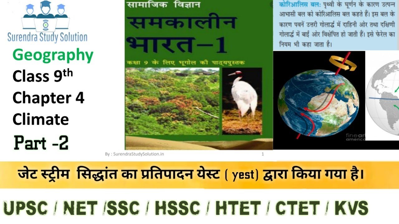 4 Climate Class 9th Chap 4 Part 2 Hindi 4-climate-class-9th-chap-4-part-2-hindi