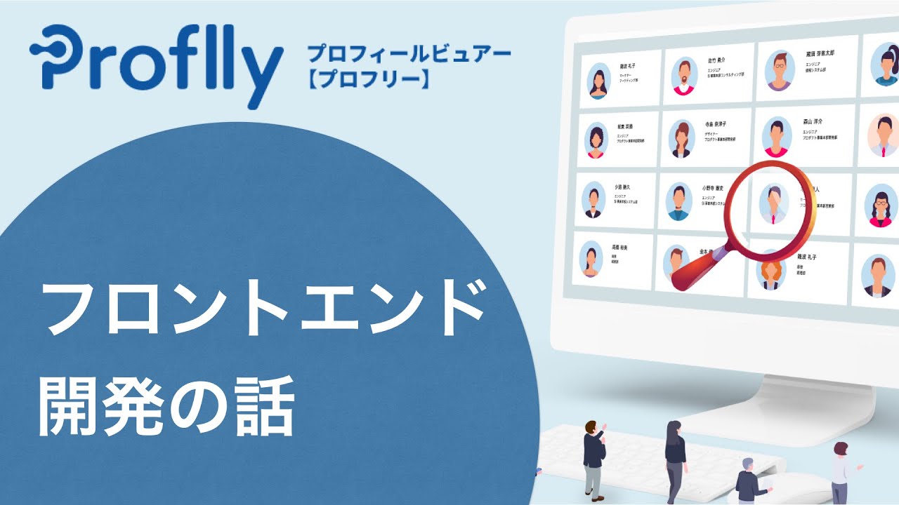プロフィールビュアーサービスProfllyのフロントエンド開発話 #devio2021 - YouTube