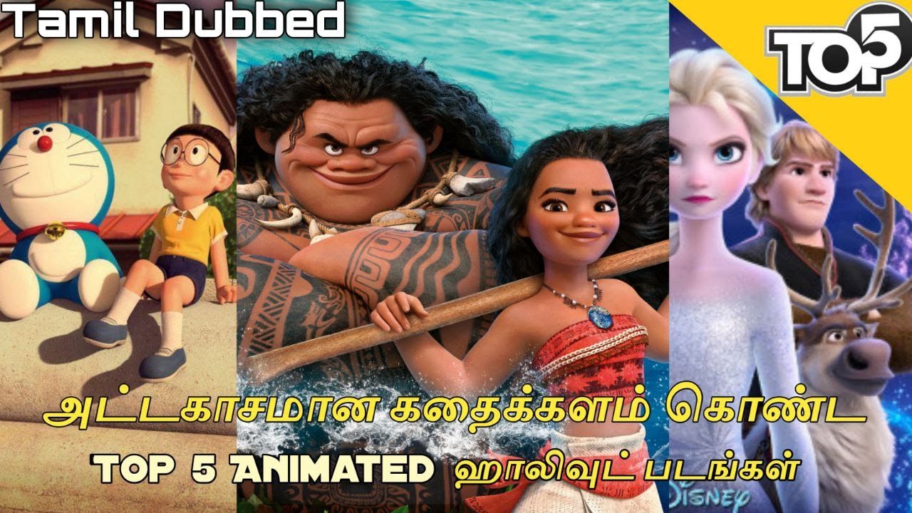 Top 5 Animated Films #1 || Tamil dubbed || #HollyTamil - YouTube