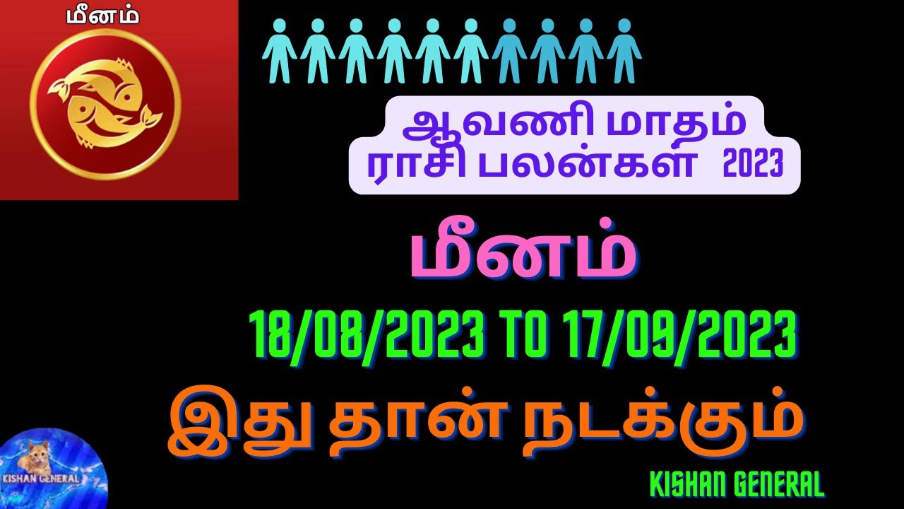 # Meenam # Aavani month Rasi palan 2023!!! இது தான் நடக்கும்!!! - YouTube