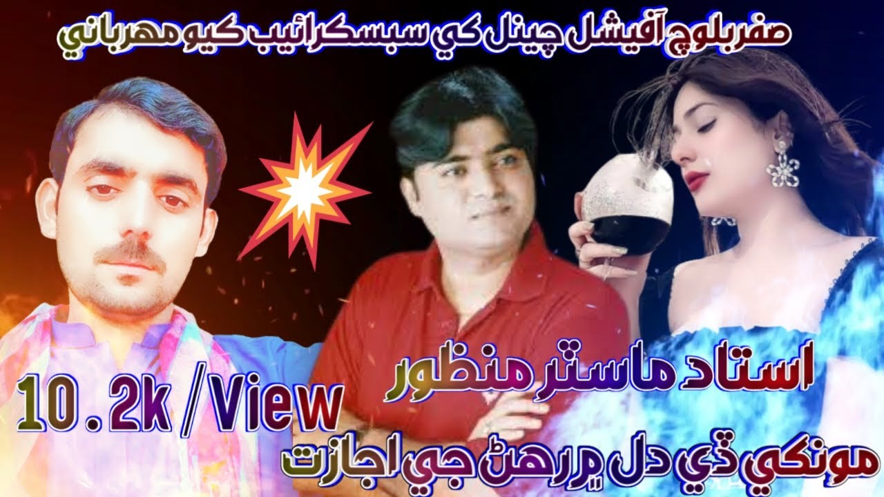 Singer Master Manzoor / Edit By Safar Baloch - YouTube