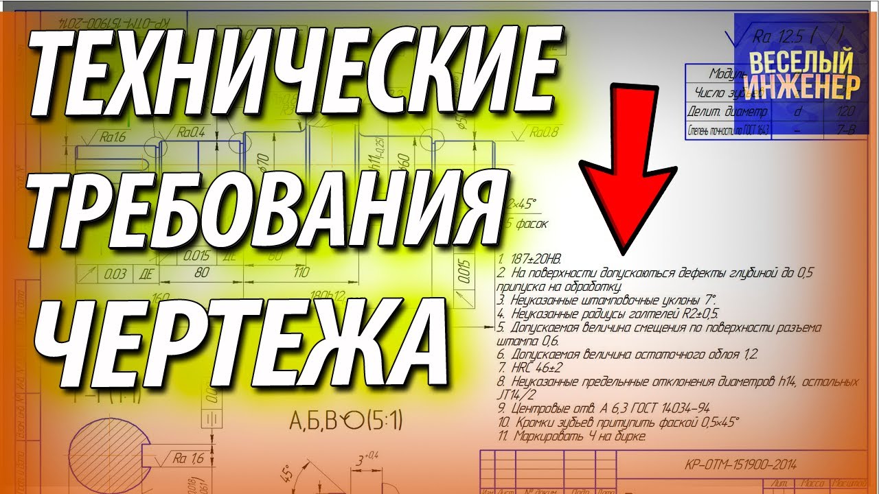 Что за отклонение h14 it14 2. Технические требования чертежа ...