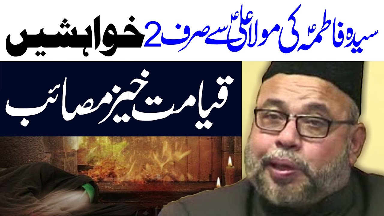 Qayamat Khaiz Masaib Syeda Fatima | Maulana Sadiq Hasan | Syeda Fatima ...
