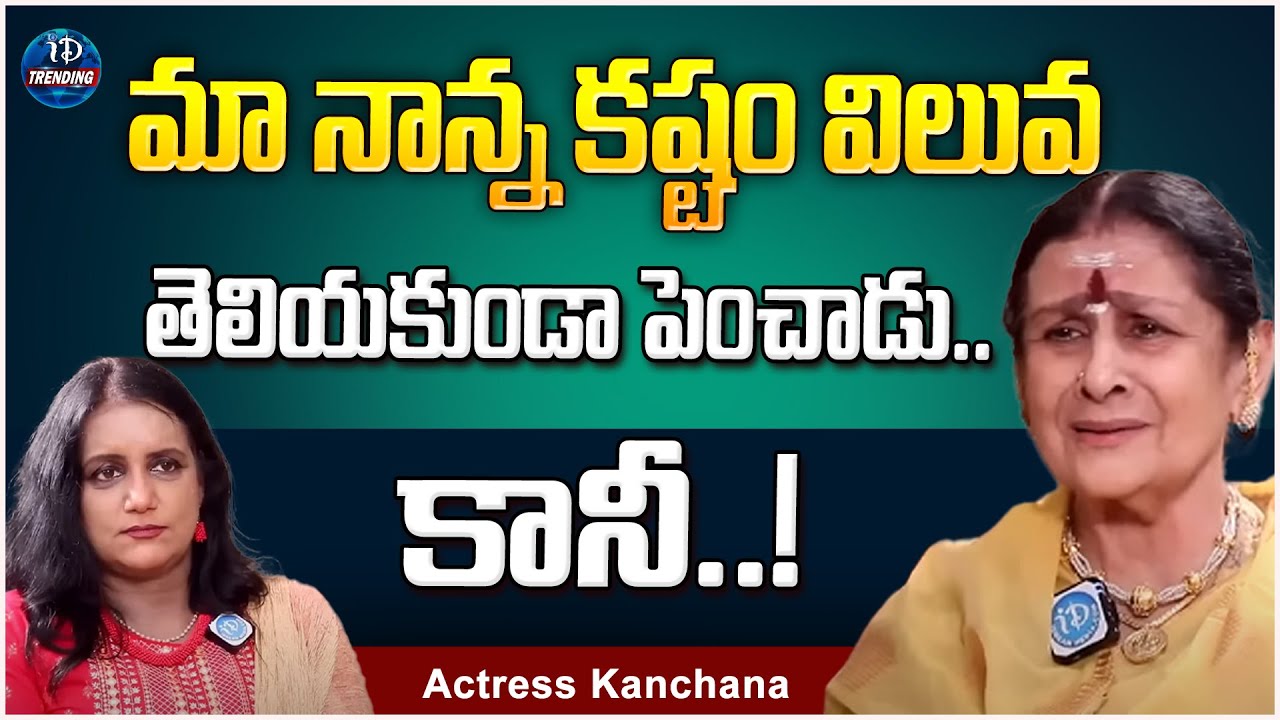 Actress Kanchana About Her Father | Actress Kanchana Latest Interview ...