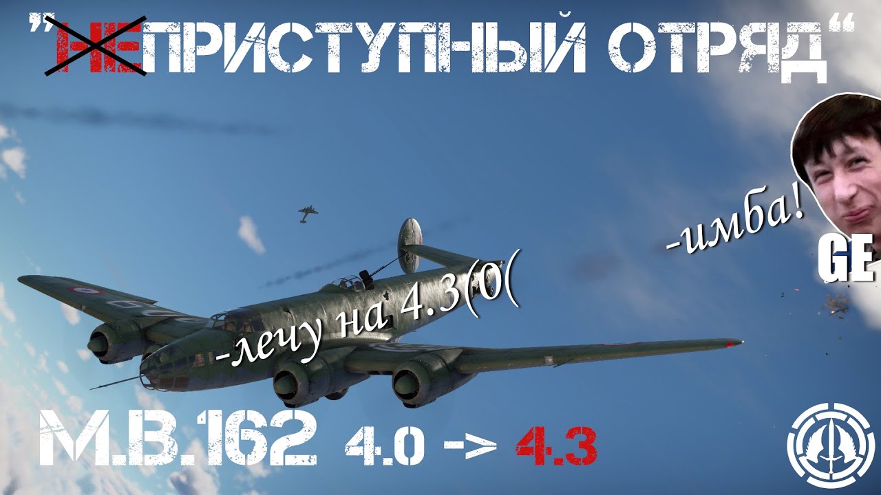 "Unapproachable Squad" on M.B.162, имбуем (нет) | 209BG | War Thunder ...