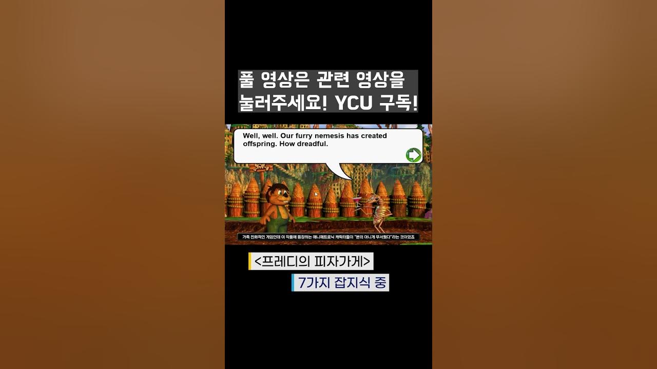 프레디의 피자가게 원작 게임은 어떻게 태어났나 Youtube