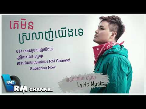 គេមិនស្រឡាញ់យើង_ហ្សូណូ,Zono lyric song - YouTube