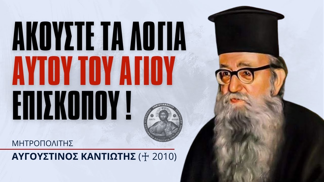Ζούμε στην πιο φοβερά εποχή! #ΑυγουστίνοςΚαντιώτης - YouTube