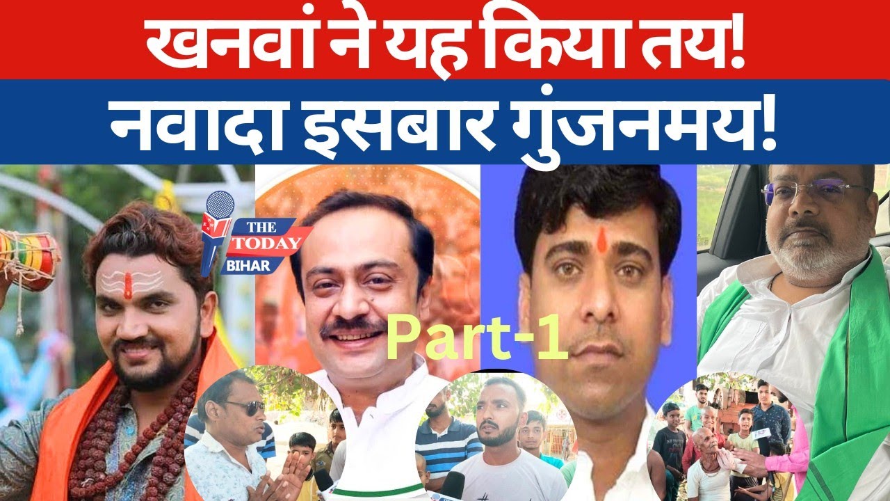 Khanwan nawada सुनिए क्या है #public की राय विदेशी को भगायेंगे घर का ...