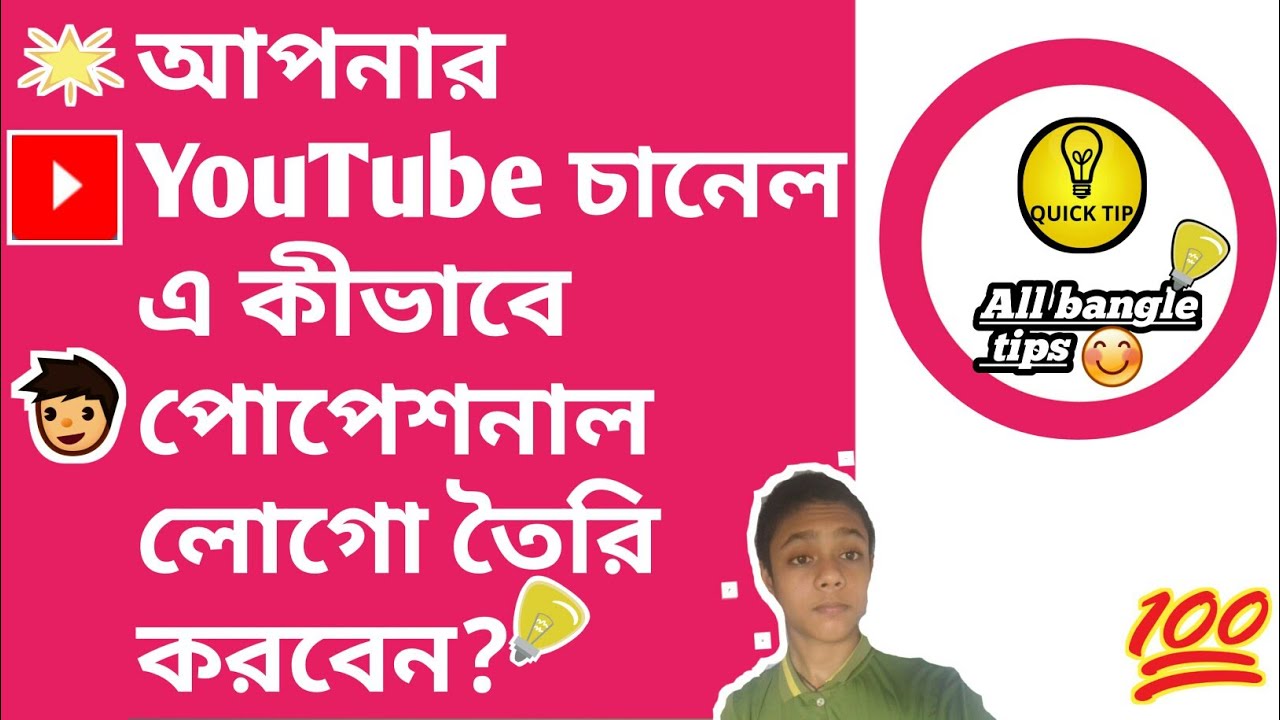 লোগো তৈরি করুন|Create logo|All bangla tips by zishan ahammed - YouTube