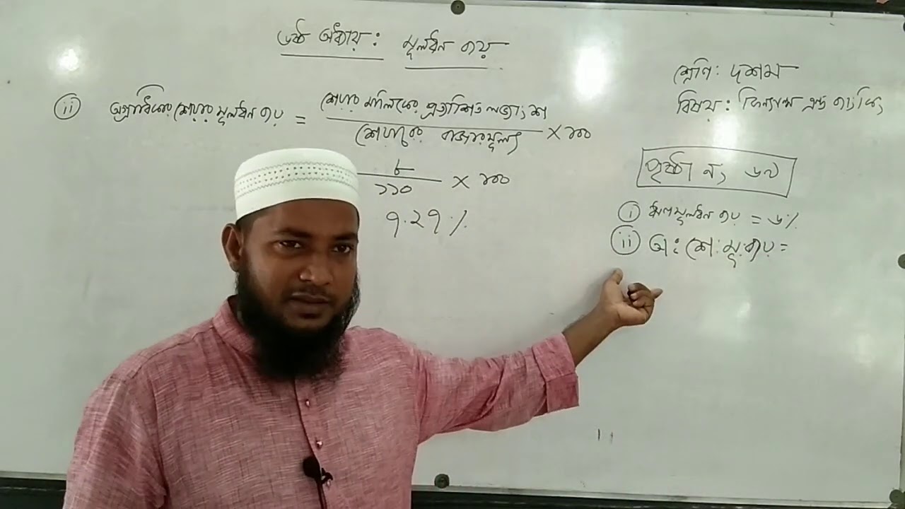 Class: 9 & 10||Subject: Finance and banking||BARI High School - YouTube