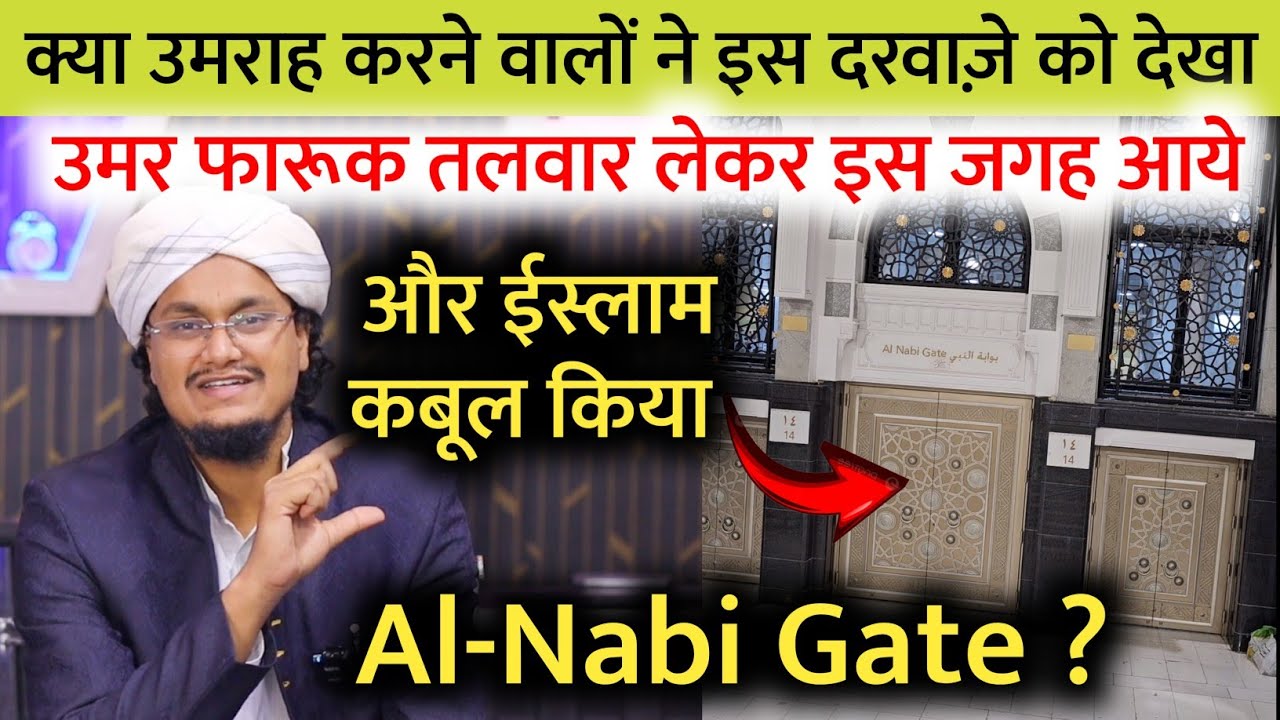 Hamare Nabi Shaba ke sath yaha Betha karte the | Al-Nabi Gate | Umrah ...