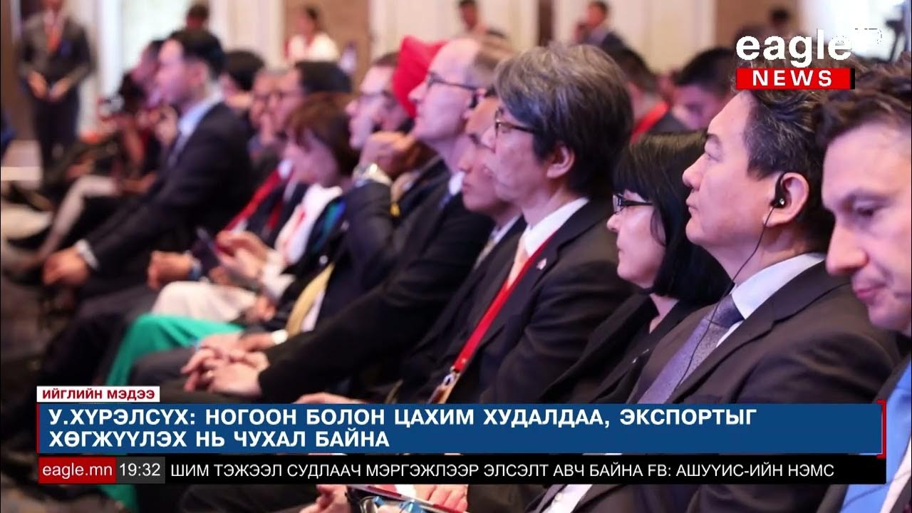 Монгол Улсын Ерөнхийлөгчийн ивээл дор Дэлхийн экспортыг дэмжих чуулга уулзалт үргэлжилж байна