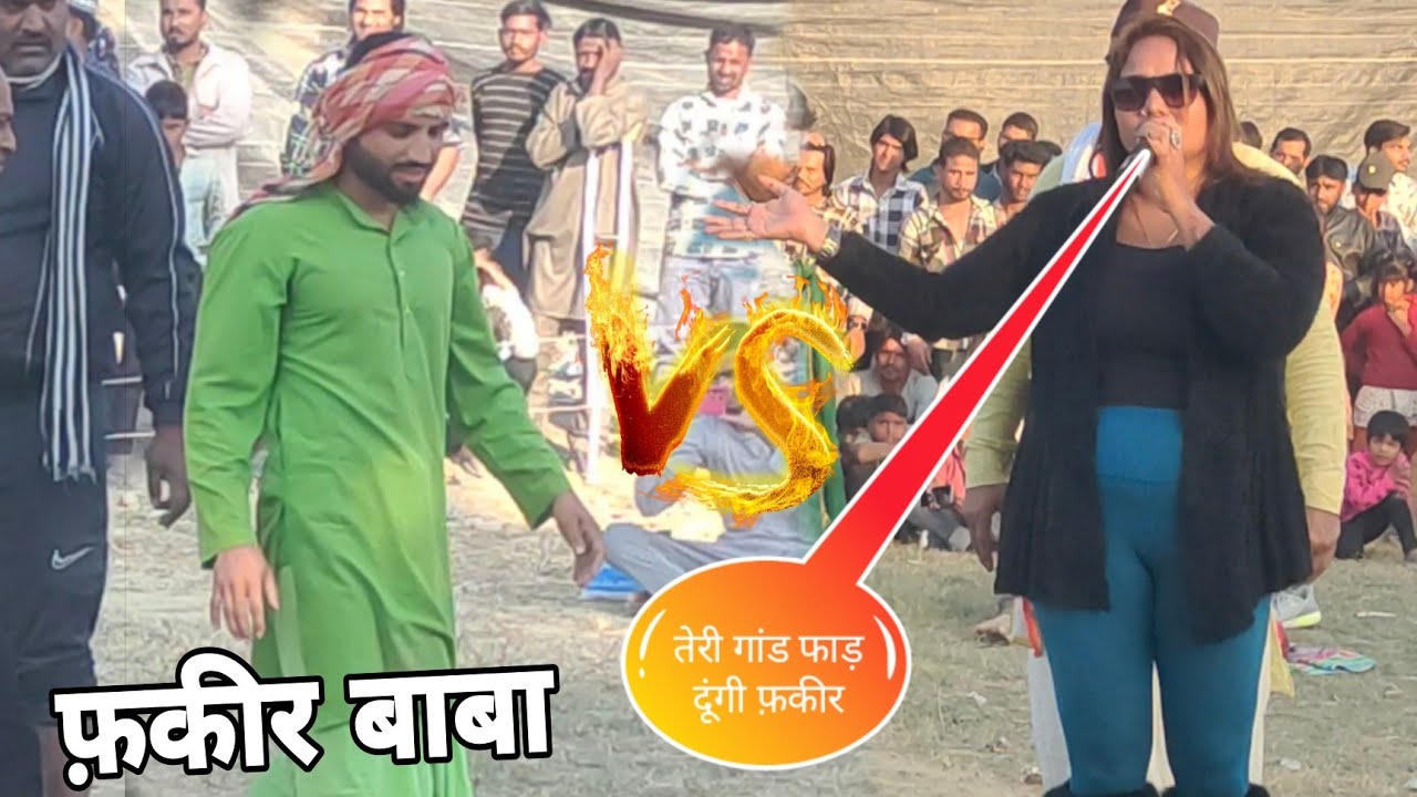 फ़कीर बाबा को हरियाणा की छोरी का खुला चैलेंज 20 लाख के इनाम /fakeer ...