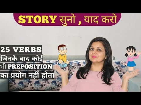 VERBS WITHOUT PREPOSITION || STORY सुनो , याद करो || - YouTube