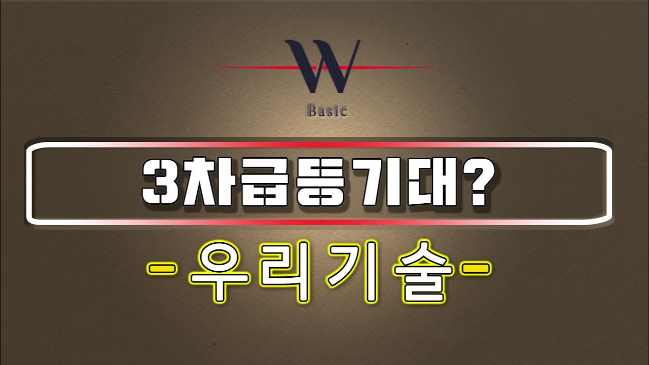 3차급등기대 우리기술 우리기술주식 우리기술주식전망 원전테마주 체코원전관련주 Youtube