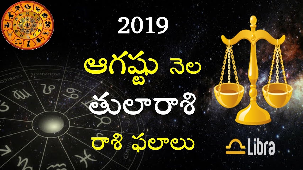 Thula Rasi || Monthly Rasi Phlalalu || August 2019 || Libra || రాశి ...