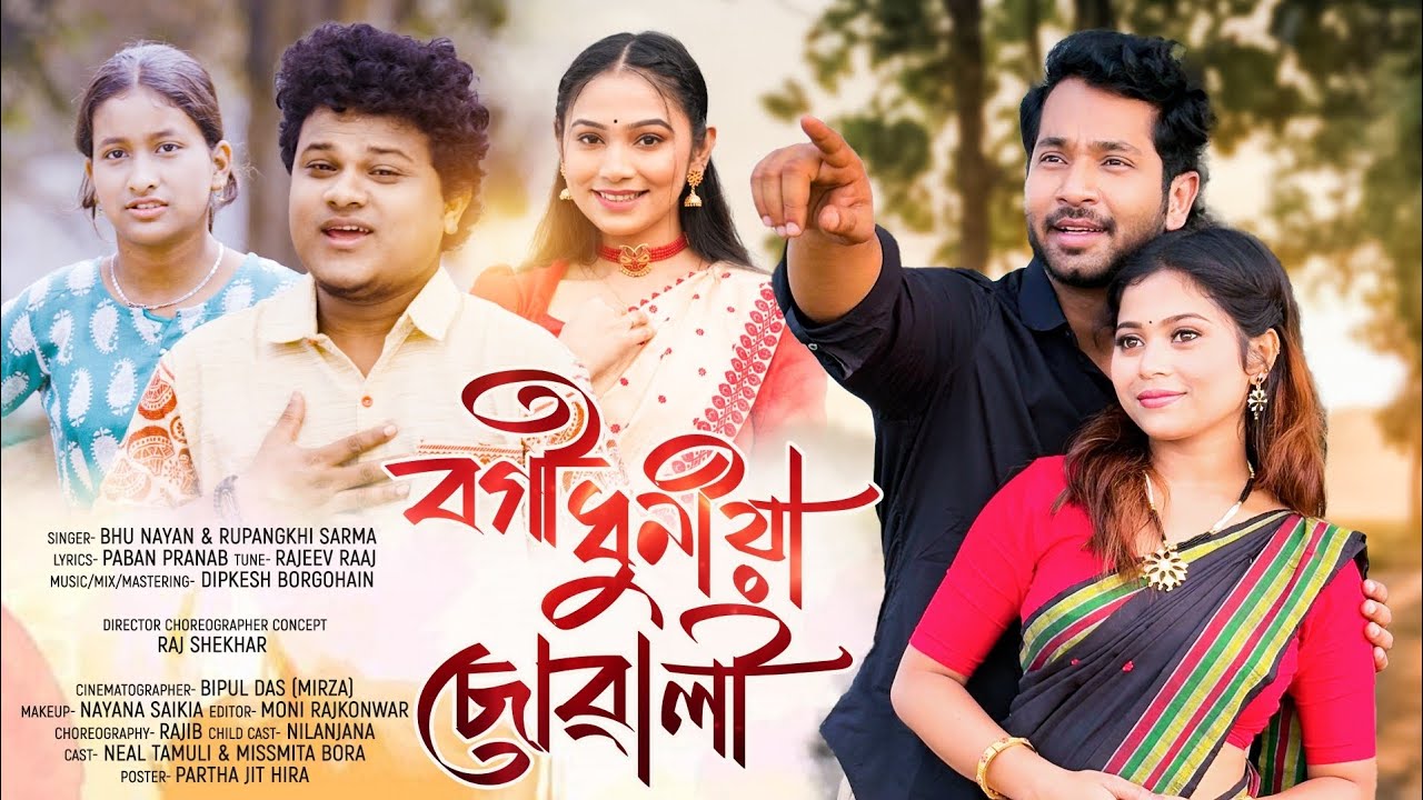 Bogi dhuniya Suwali | Bhunayan| Rupangkhi Sharma| Neel tamuli |Missmita ...