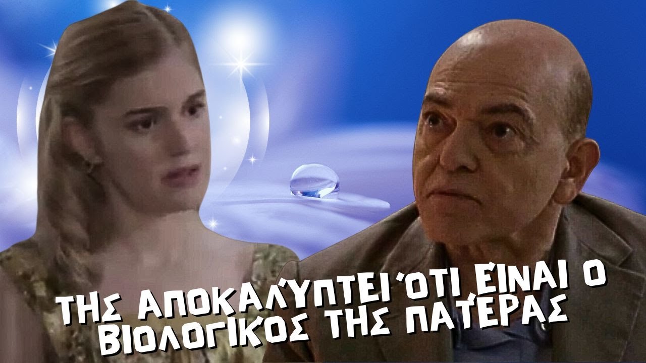 Ο Παράδεισος των κυριών - Της αποκαλύπτει ότι είναι ο βιολογικός της ...