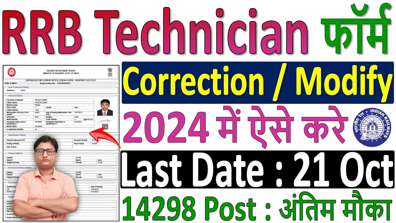Railway RRB Technician Online Form Modify 2024 Kaise Kare RRB ...