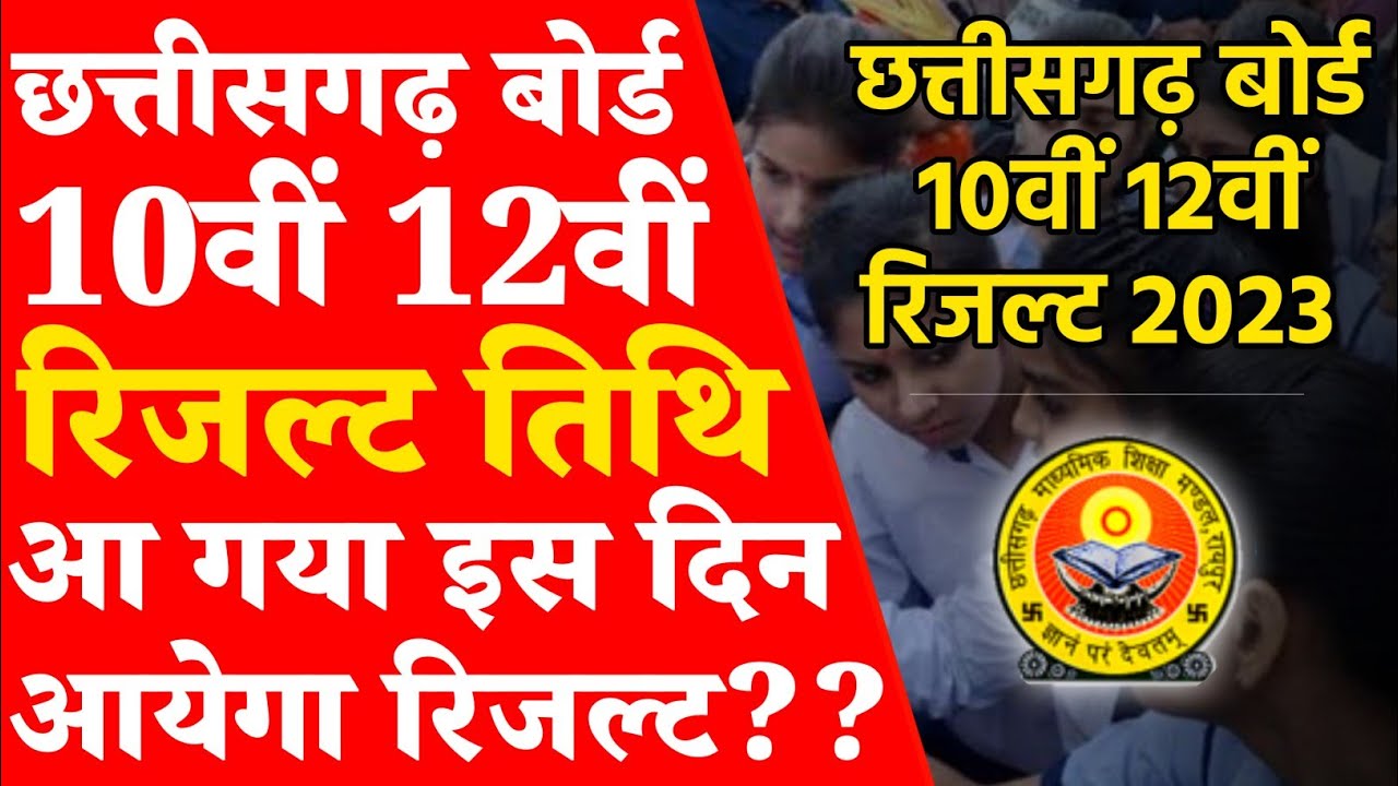 Chhattisgarh Board Exam Result 2023 Latest Update Cg Board Exam 10th