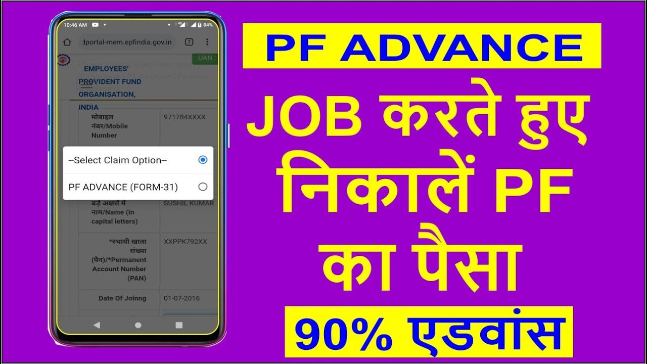 Pf Advance Withdrawal Online Advance Pf Kaise Nikale Epf Advance pf-advance-withdrawal-online-advance-pf-kaise-nikale-epf-advance