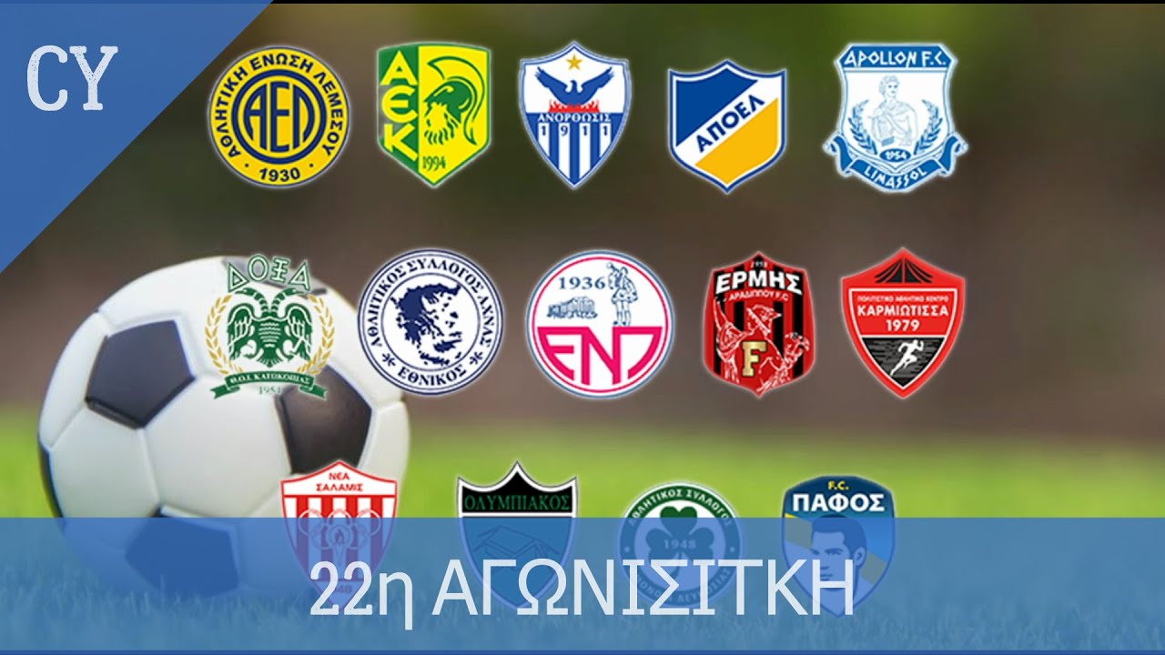 Κυπριακό Πρωτάθλημα - Όλα τα τέρματα 22η Αγωνιστική 2020/21 | Κυπριακό ...