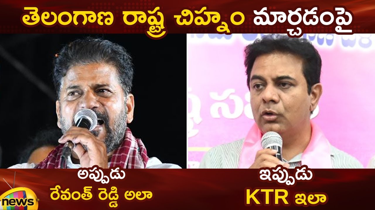 Revanth Reddy & KTR Comments On Telangana State Symbol | Telangana ...