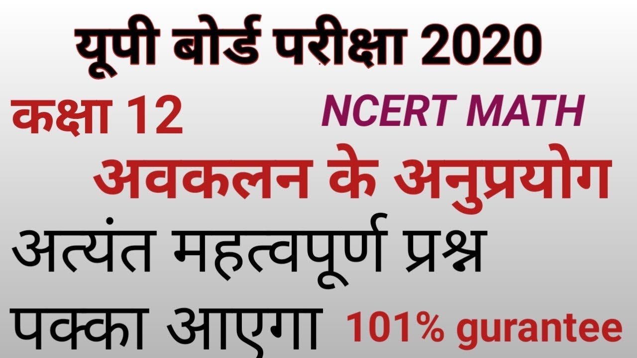 up board | class 12th math most important question | math important ...