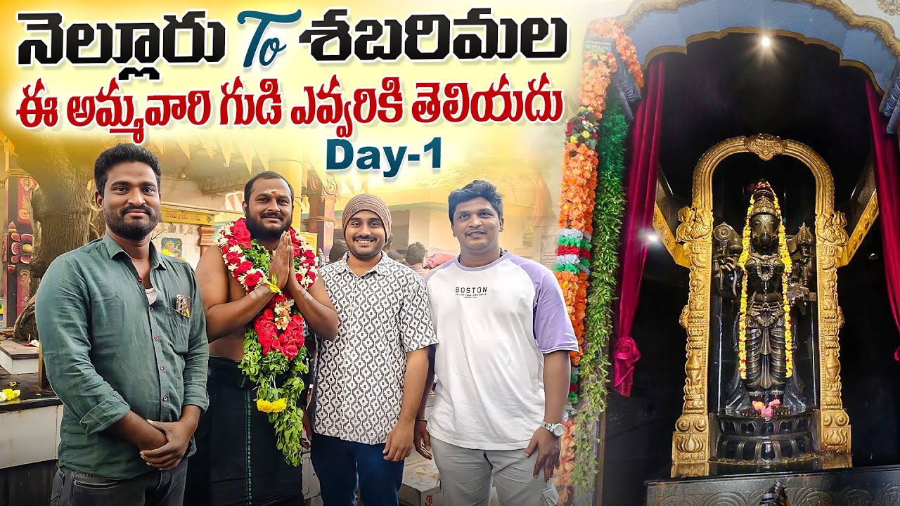 Sabarimala Yatra from Nellore | Ayyappa Swamy Mala Journey | Part 1 ...